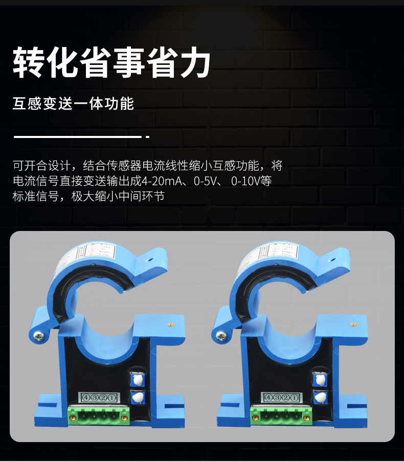 米科MIK-HRI开合式霍尔电流变送器-电流传感器-米科官网