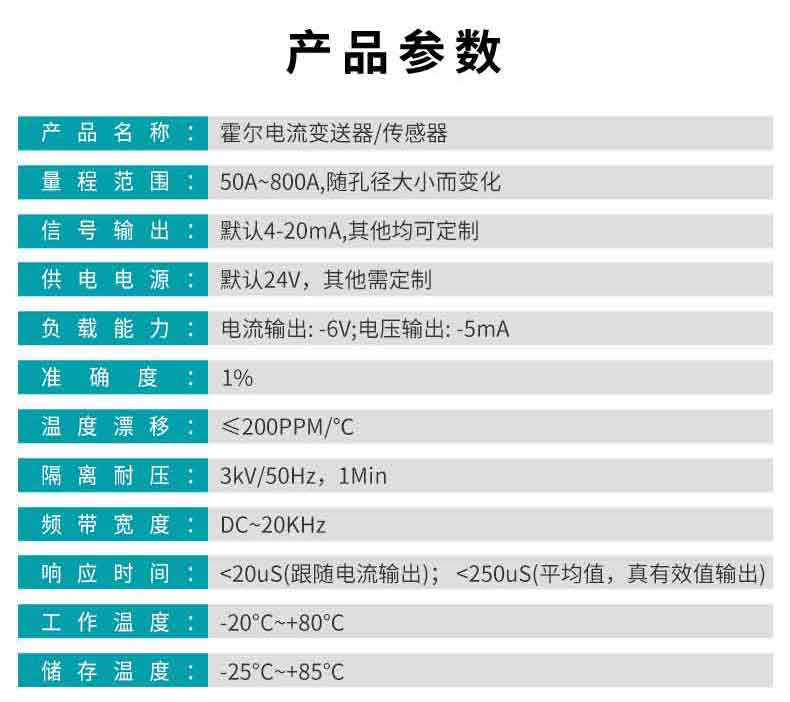 米科MIK-HRI开合式霍尔电流变送器-电流传感器-米科官网